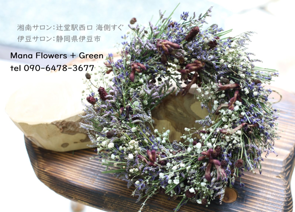 Mana Flowers ＋ Green – 湘南と伊豆のフラワーサロン